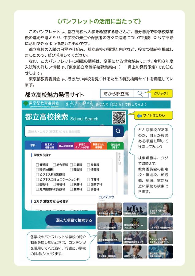 令和8年度 東京都立高等学校に入学を希望する皆さんへ