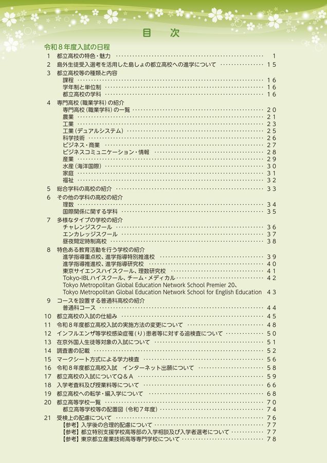 令和8年度 東京都立高等学校に入学を希望する皆さんへ